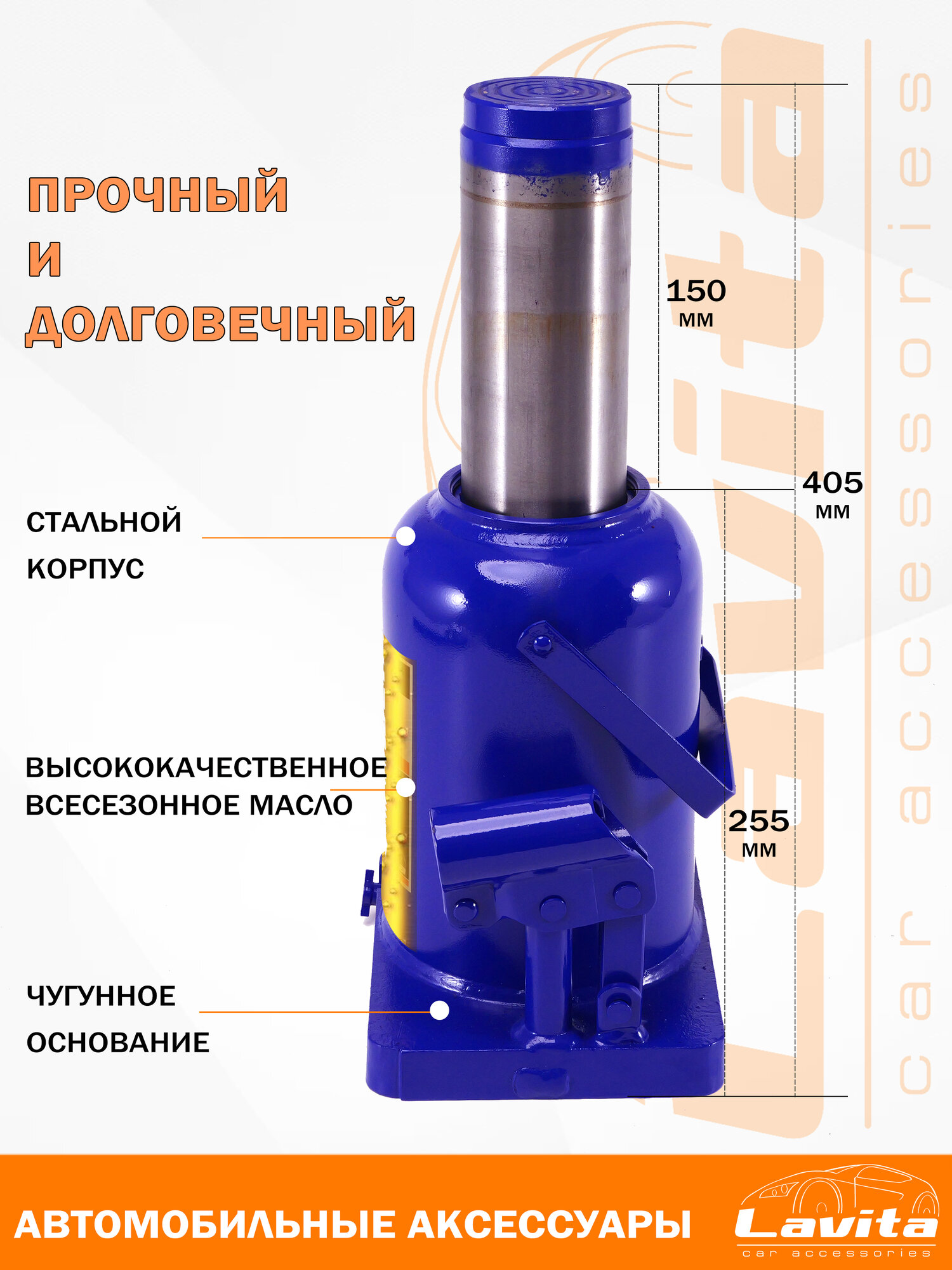 Домкрат гидравлический бутылочный Lavita, 50Т (285-465 мм) в картонной упаковке