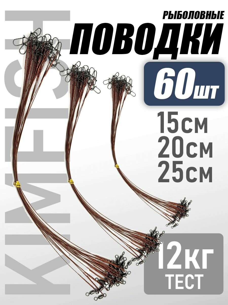 Поводки рыболовные