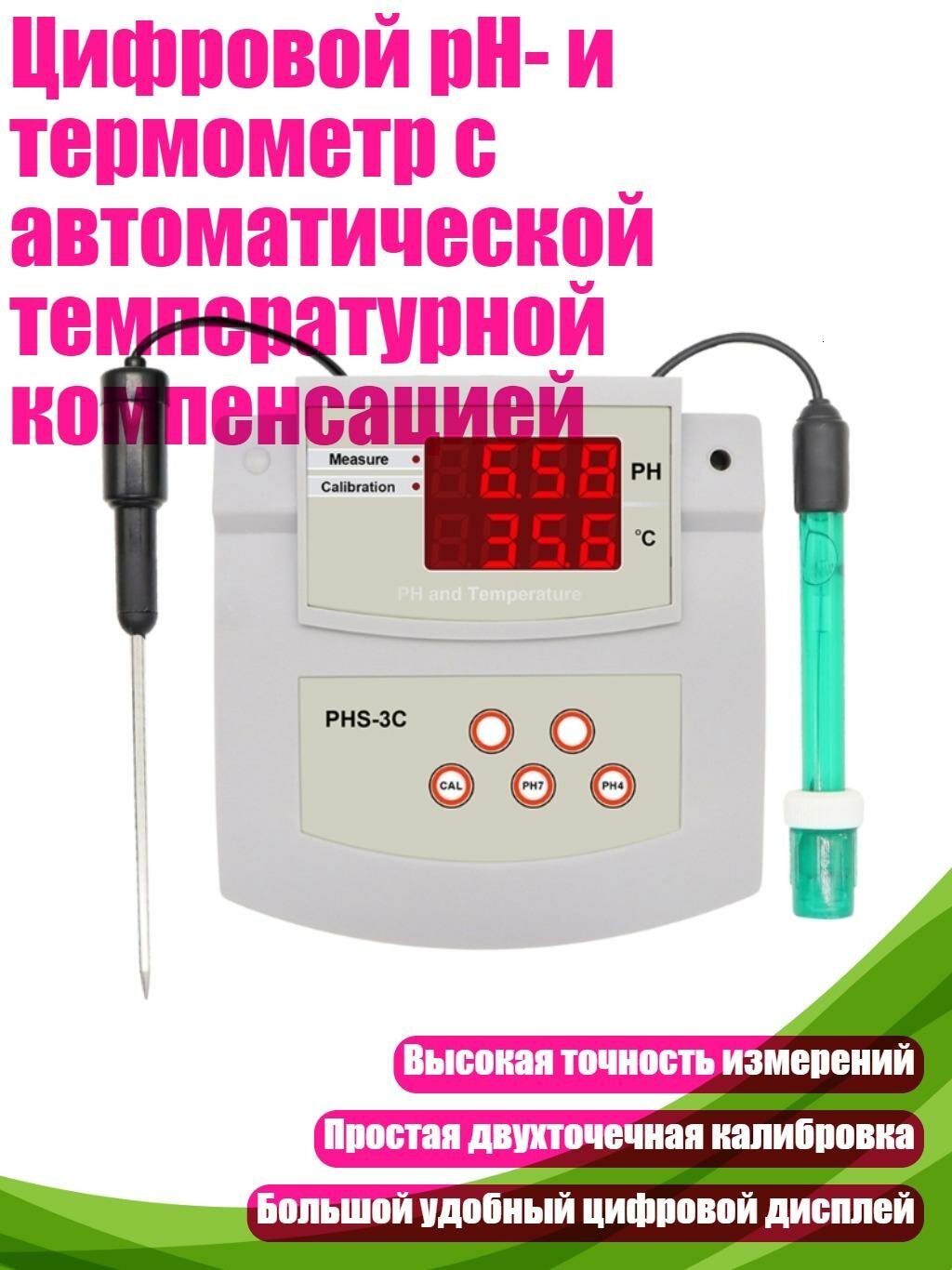 Цифровой pH- и термометр с автоматической температурной компенсацией
