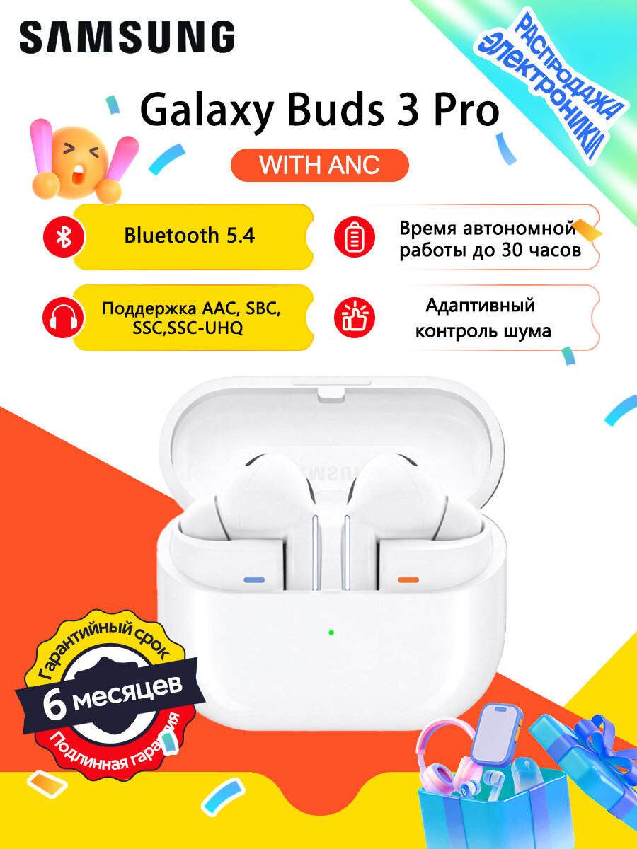 Наушники Samsung Galaxy Buds 3 Pro, шумоподавление, Bluetooth 5.4, белые