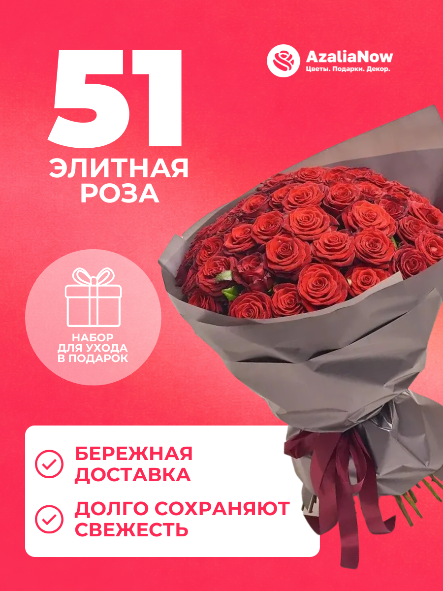 Букет живых цветов из 51 красной розы 40 см в серой пленке от АзалияНау
