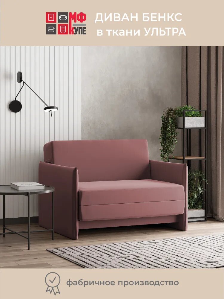 Диван-кровать Бенкс Ультра в цвете коралловый (корал)