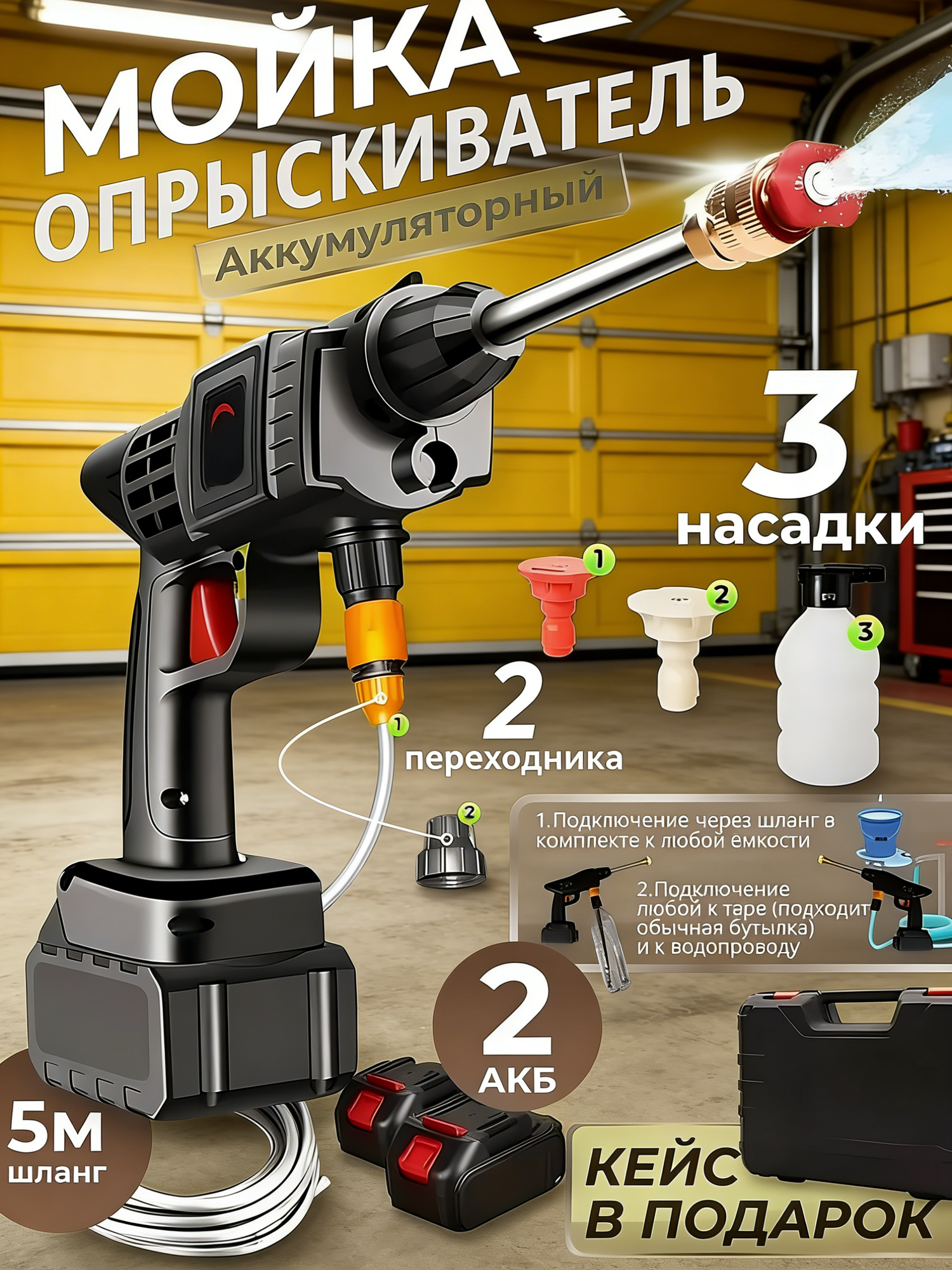 Мойка высокого давления аккумуляторная для автомобиля, для автомобиля, в кейсе 2 аккумулятора