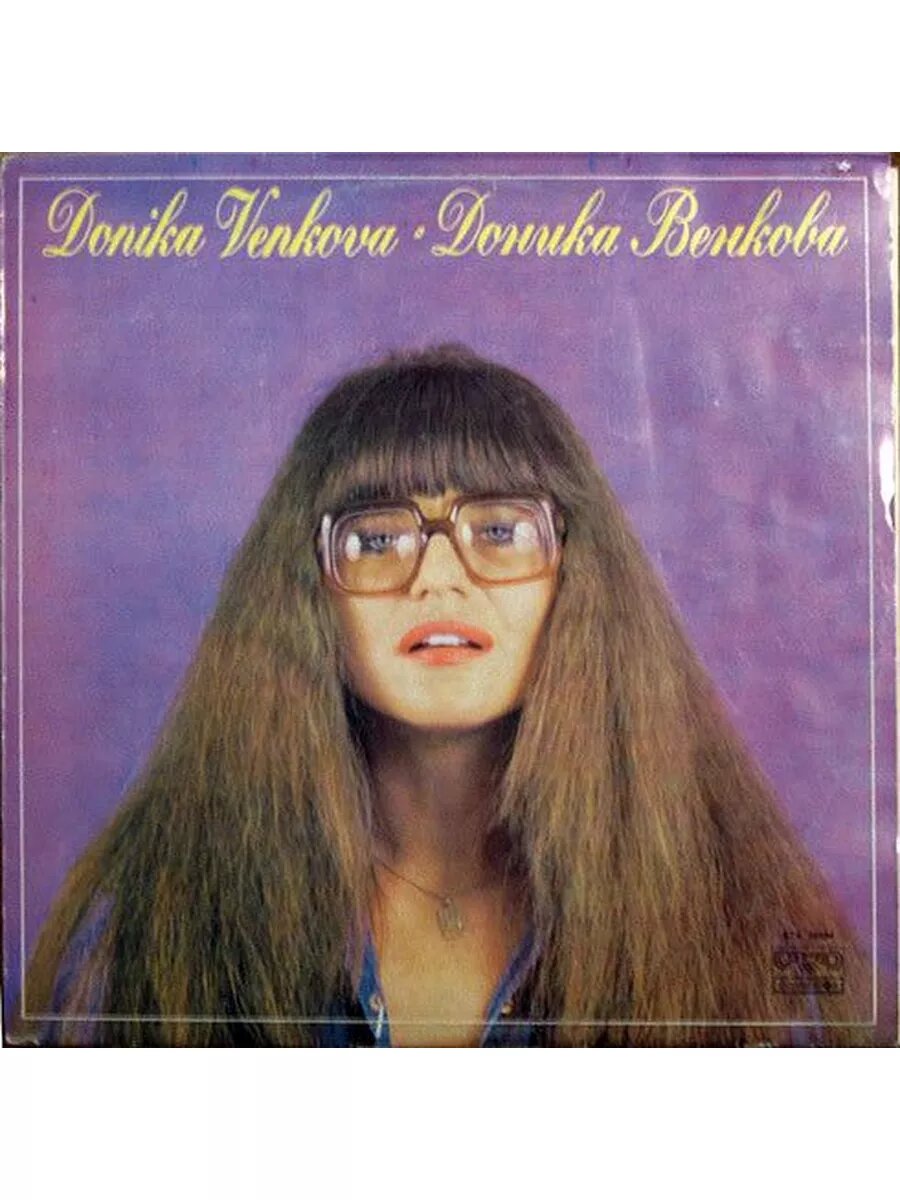 Доника Венкова - Доника Венкова / винтажная виниловая пласти