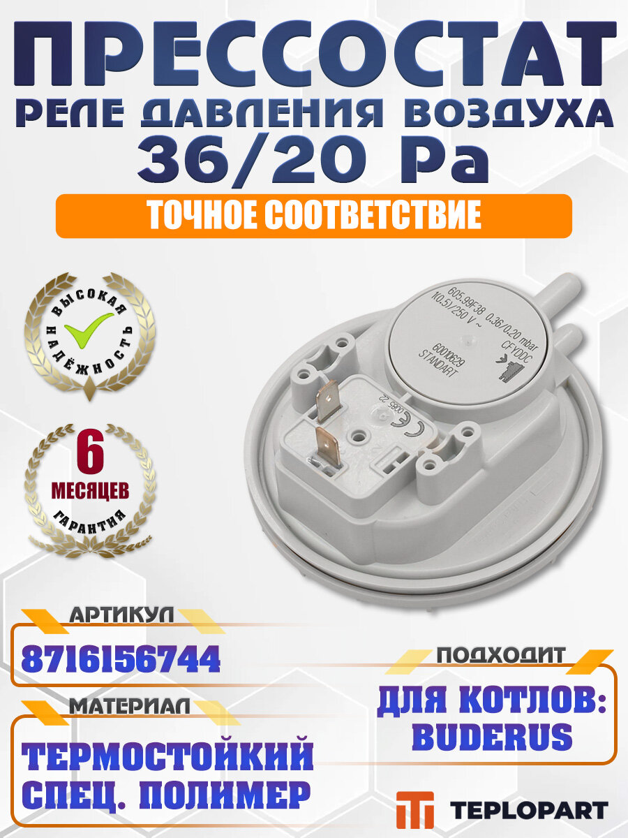 Реле давления воздуха, маностат, пневмореле, прессостат, 36/20 Pa, HUBA Сontrol 60010619 для BUDERUS Logamax U072 8716156744
