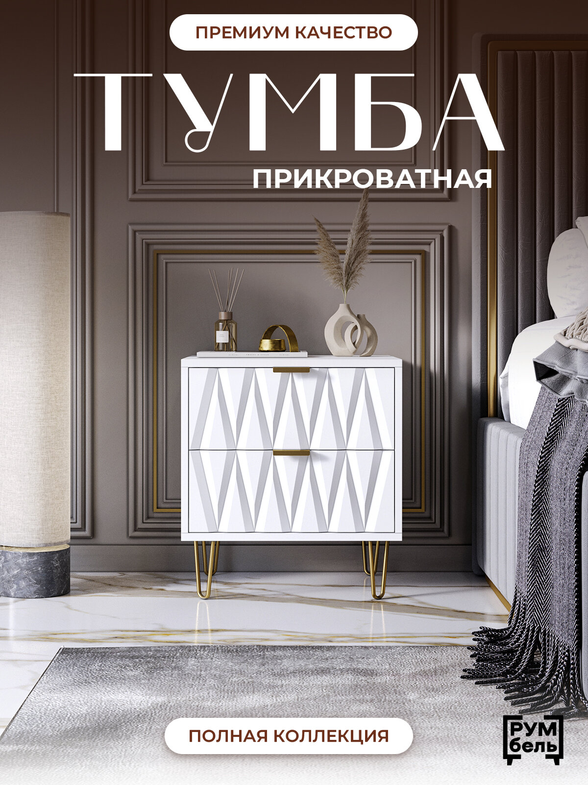 Тумба прикроватная румбель Неоклассика, МДФ, ЛДСП, 50 см x 45 см x 35 см, белая