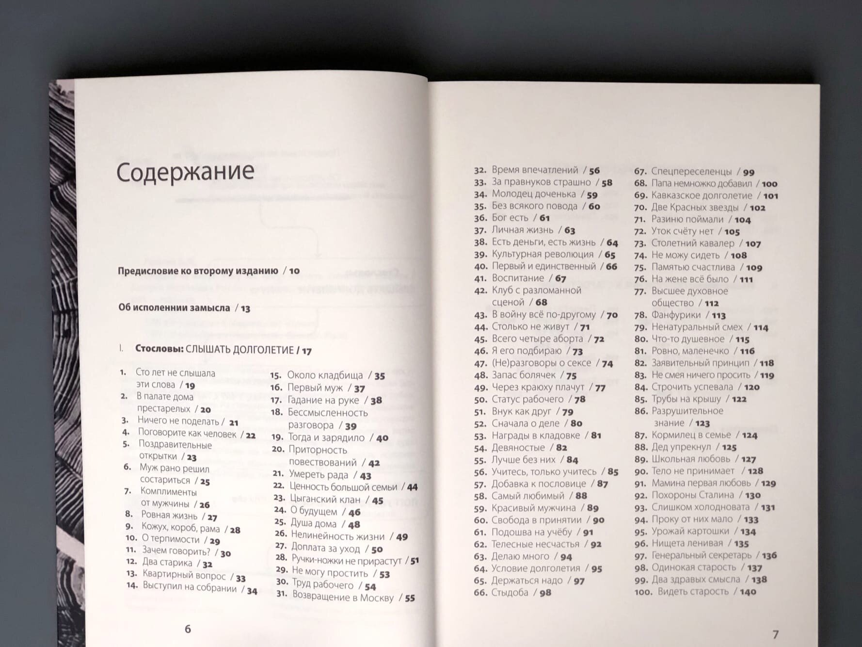 Столько не живут — фото 1