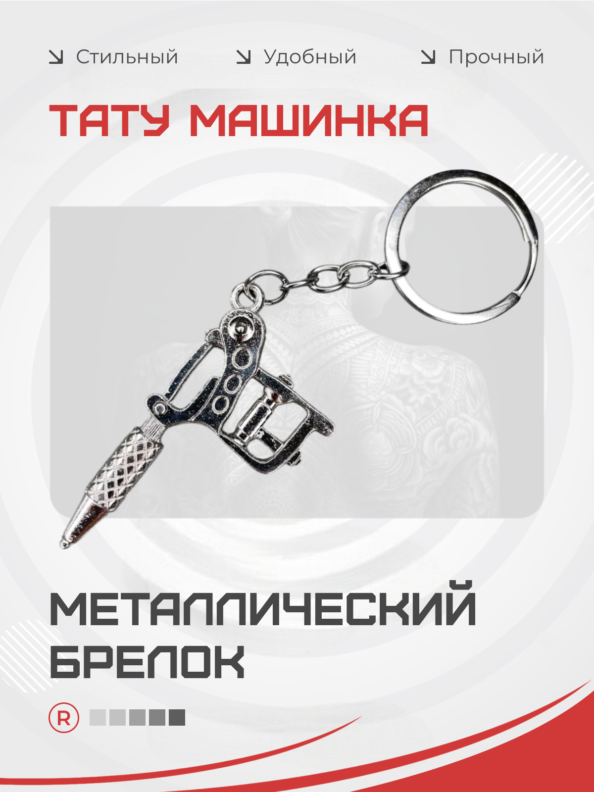 Брелок remove