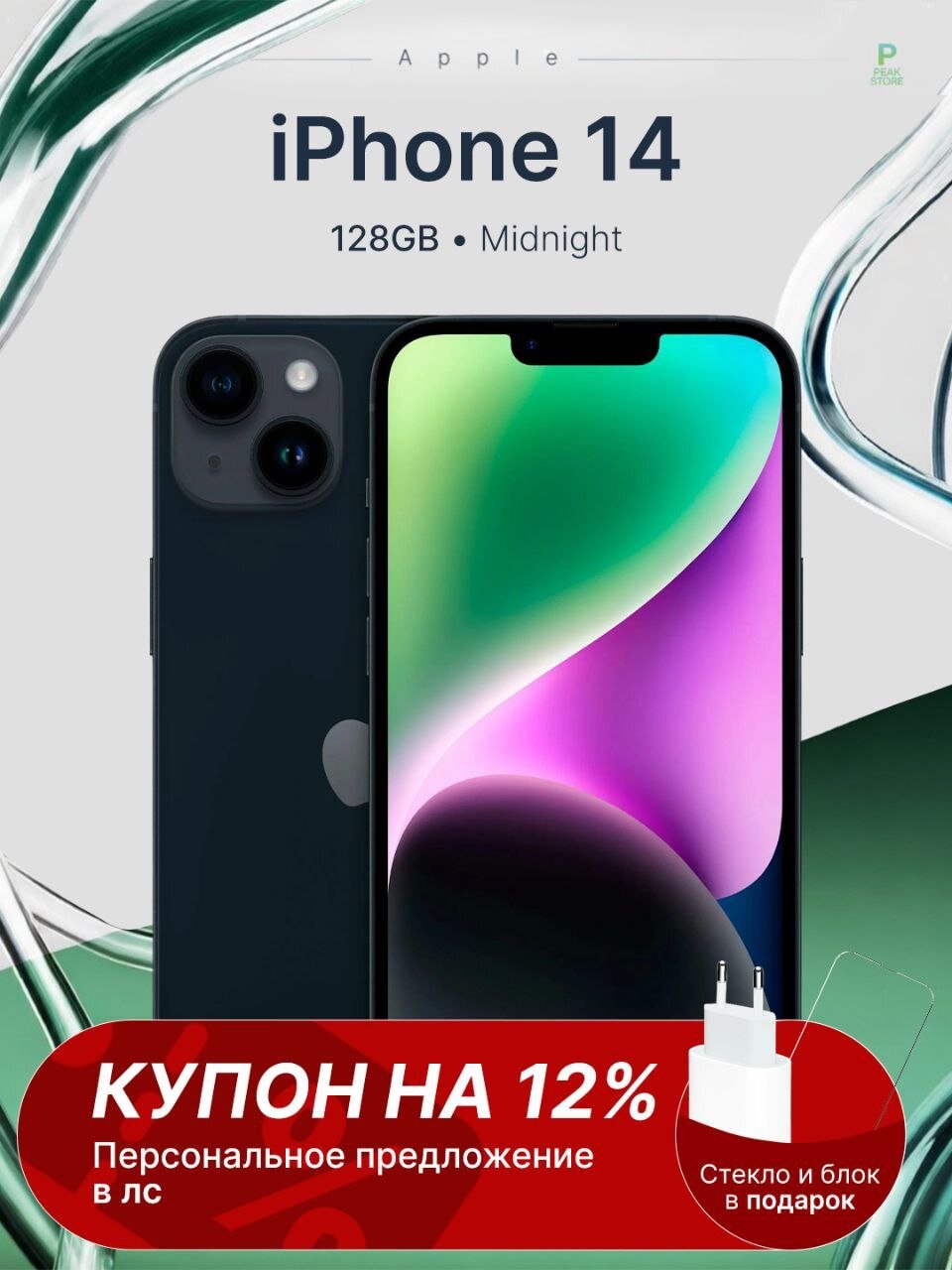 Смартфон Apple iPhone 14 128Gb, nano SIM + eSIM, Midnight /Темная ночь