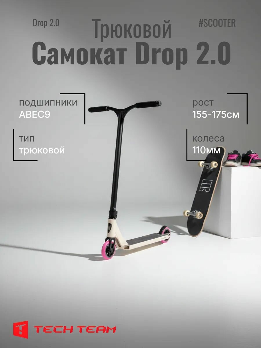 Самокат трюковой Drop 2.0, pink, Tech Team, для тренировок в скейт-парке и выполнения трюков