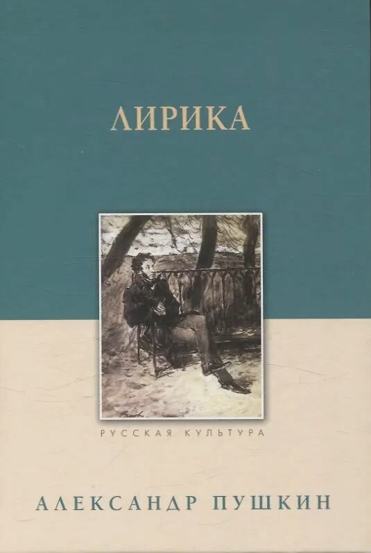 Книга Белый город Лирика. Пушкин, Пушкин А, 2025