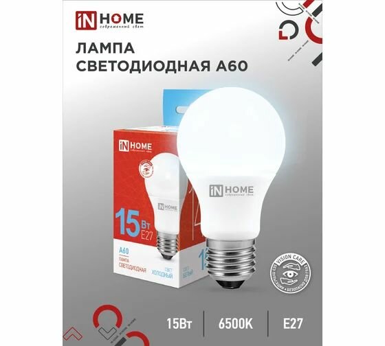 Светодиодная лампа IN HOME LED-A60-VC 15Вт 230В Е27 6500К 1430Лм