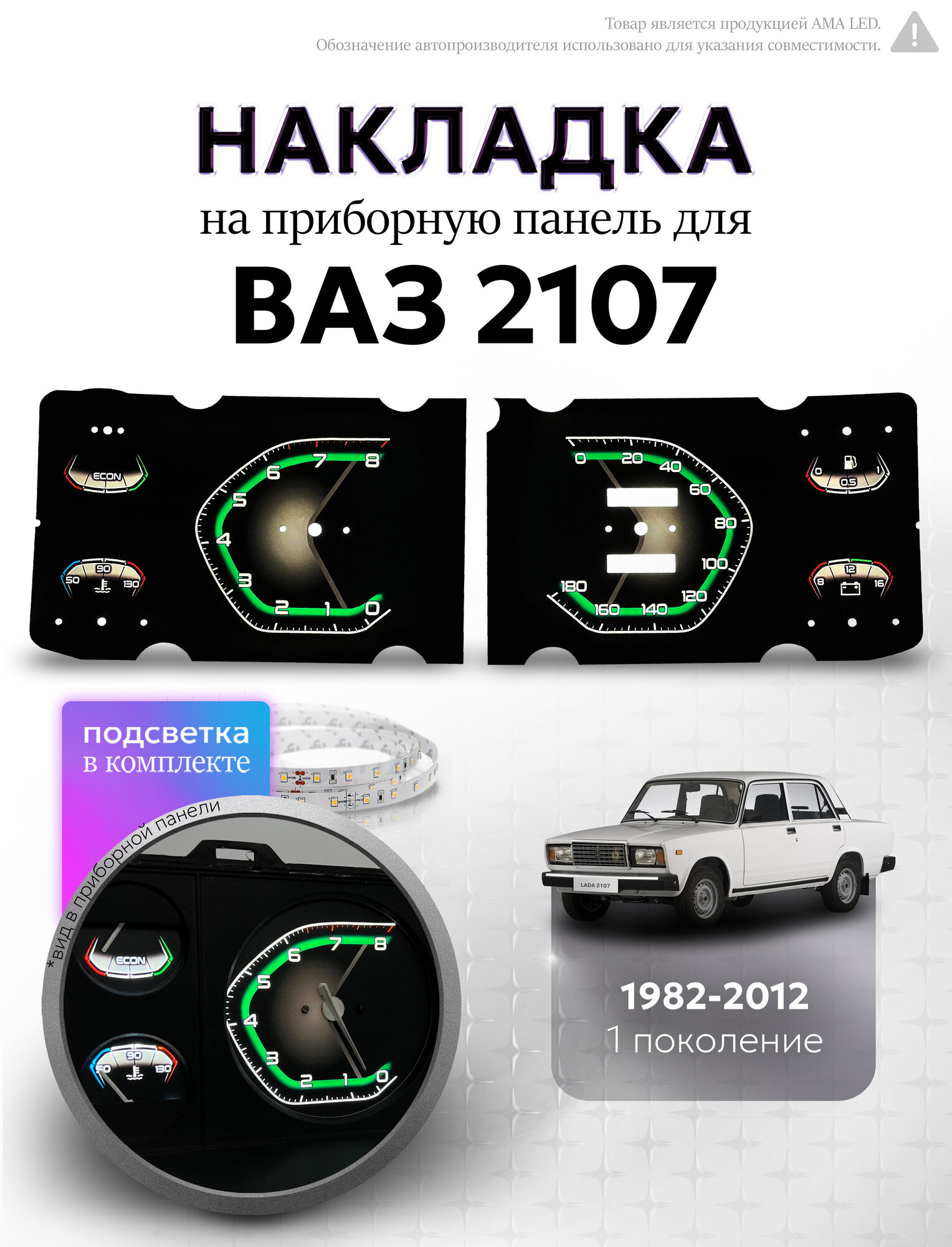 Шкала накладка на щиток приборов приборную панель ВАЗ лада 2104 2107