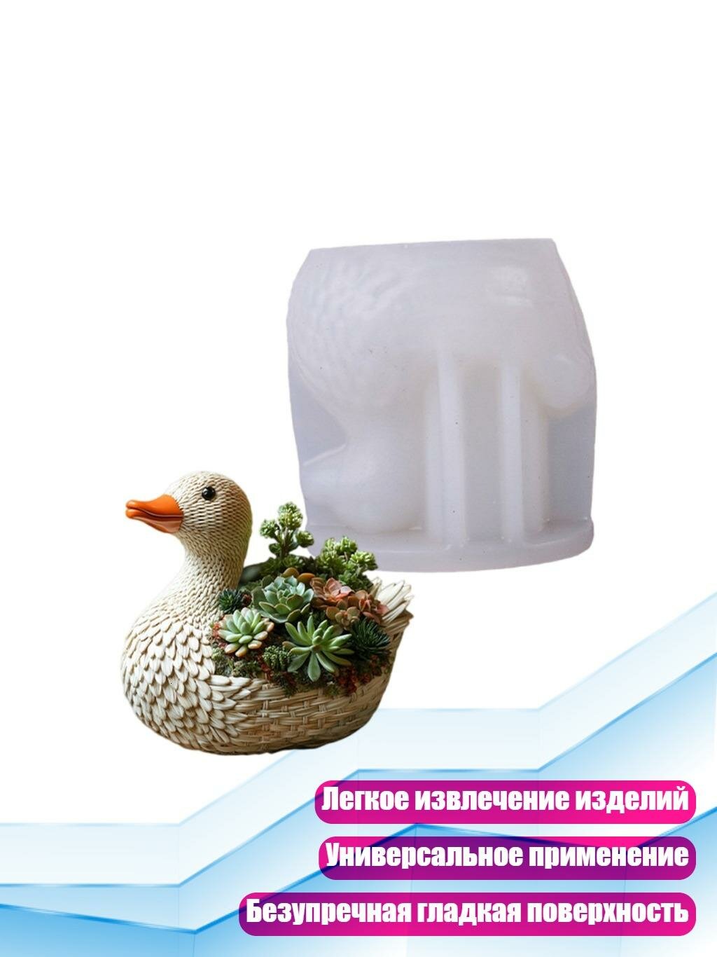 Силиконовая форма-утка для растений