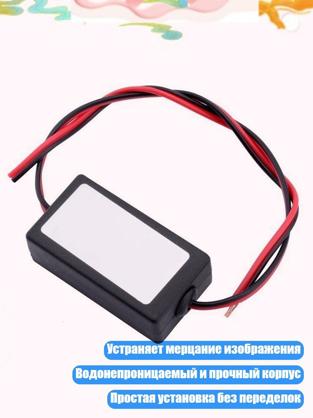 Фильтр-выпрямитель для автомобильных видеорегистраторов