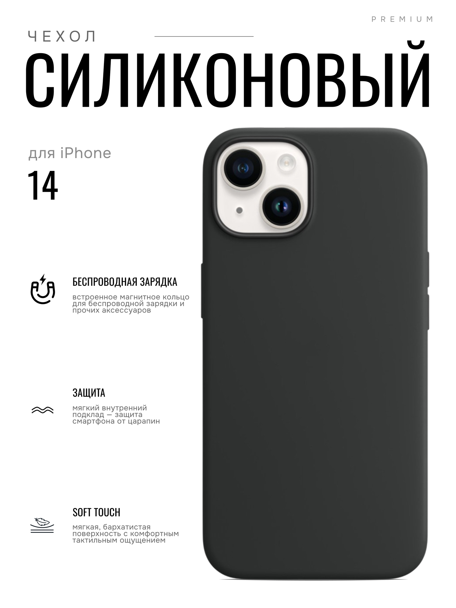 Силиконовый чехол для iPhone 14 с поддержкой беспроводной зарядки
