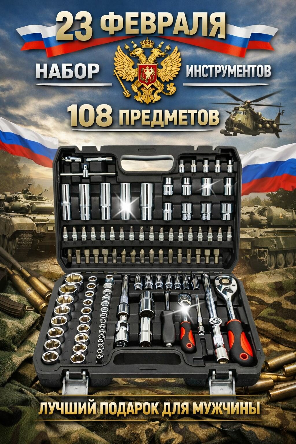 Набор инструментов для автомобиля 108 предметов
