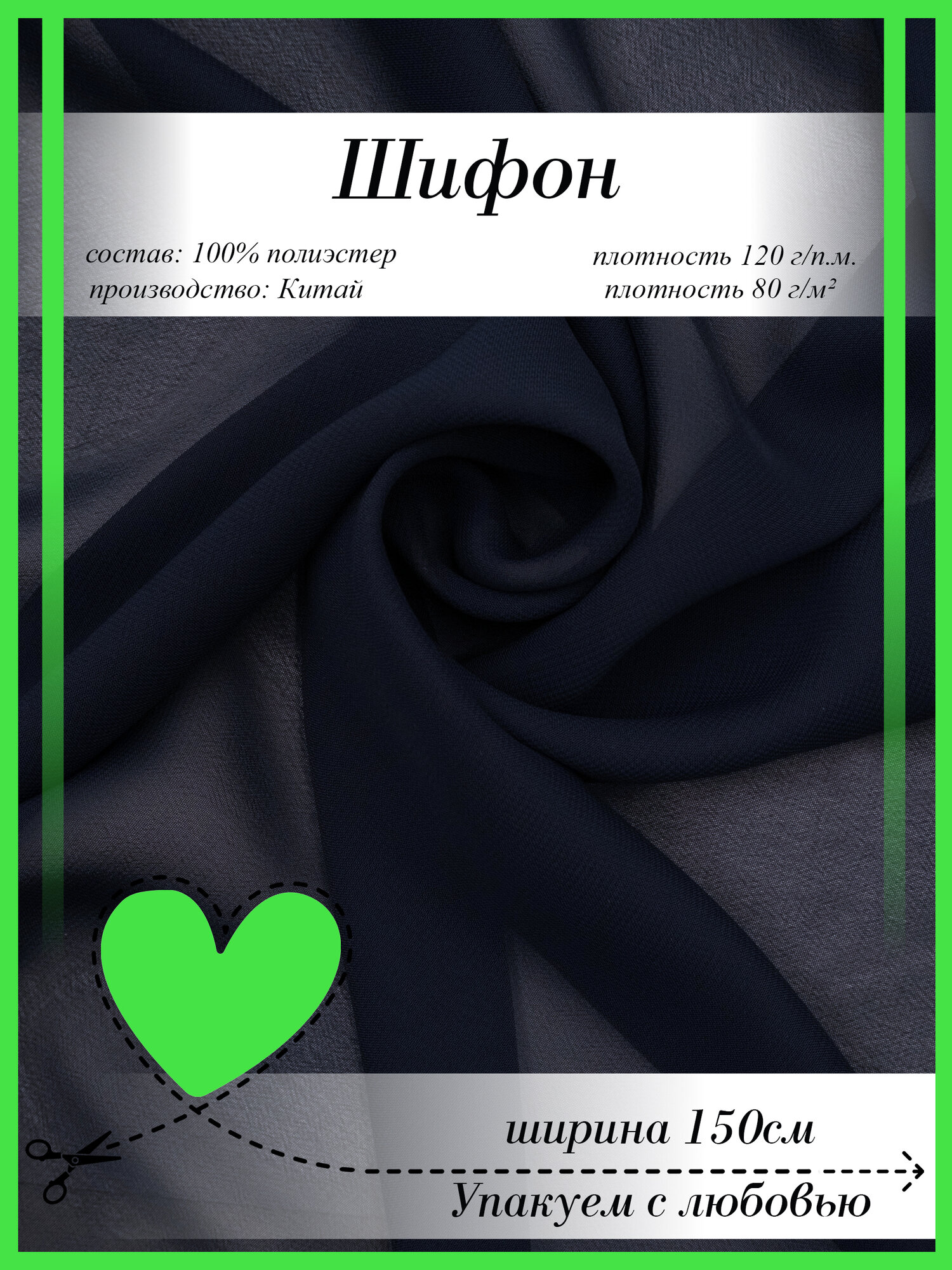 Ткань для шитья и рукоделия Шифон однотонный