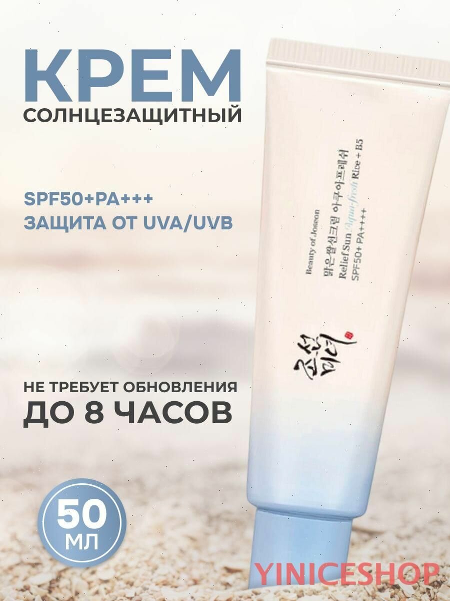 Средство солнцезащитное защита от солнца от ультрафиолета