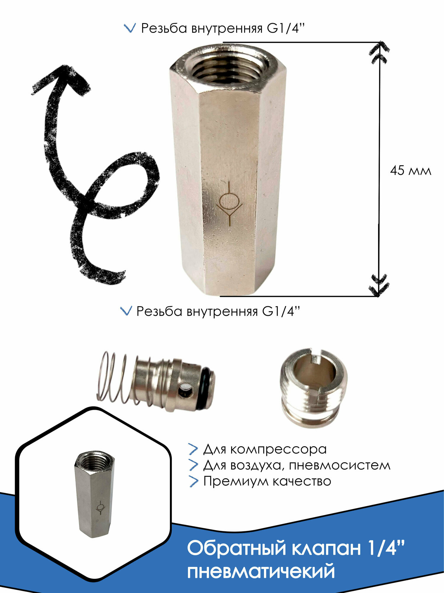 Обратный клапан внутренняя резьба 1/4" (пневматический обратный клапан с внутренней резьбой G1/4)