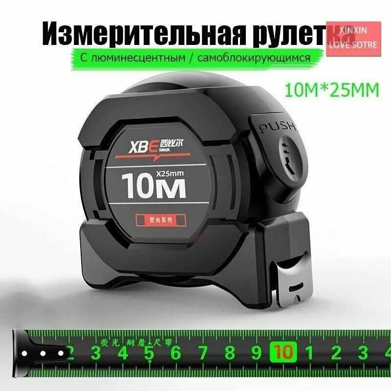Измерительная рулетка Строительная 10м x 25мм