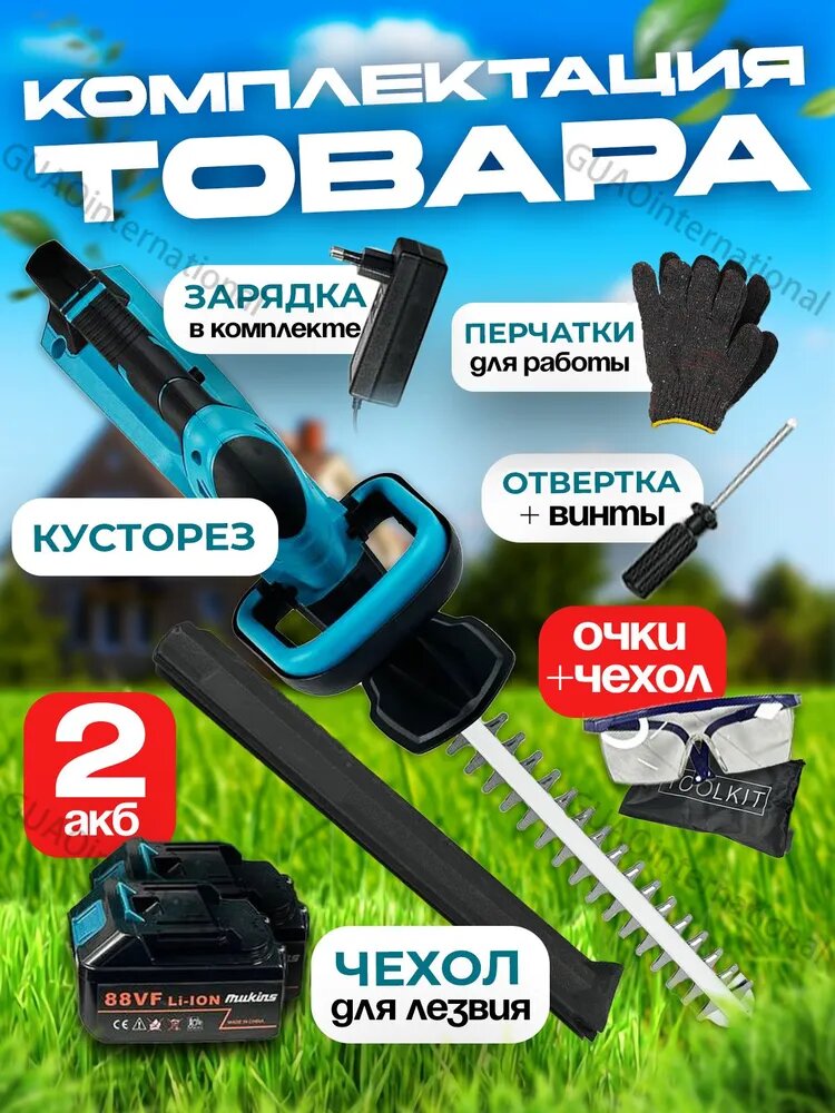 Аккумуляторный кусторез 21В для кустарников с шириной обработки 51см и двусторонним ножом, 2 АКБ — фото 1