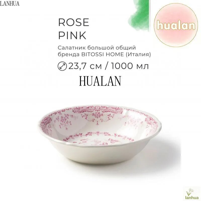 Салатник BITOSSI HOME Rose 23.7 см розовый для общей подачи салатов из прочной керамики