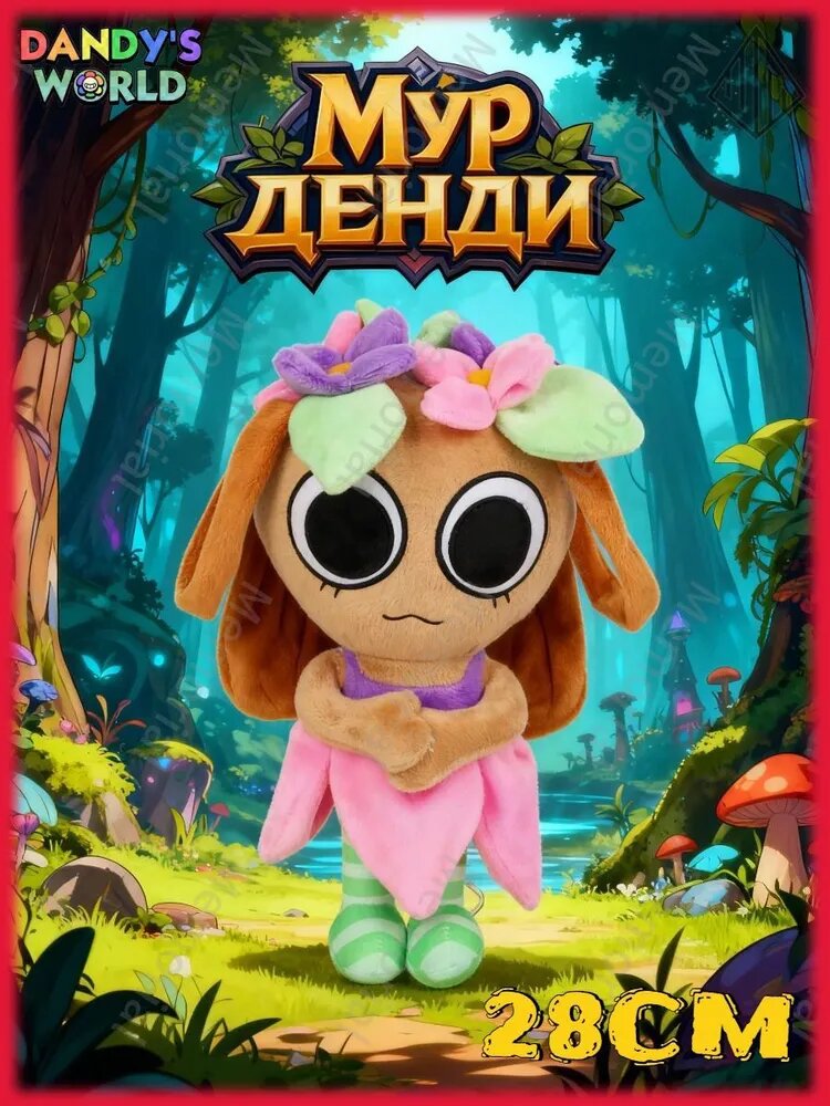 Мягкая игрушка Астро Мир Дэнди Dandys world roblox 28 см плюшевая