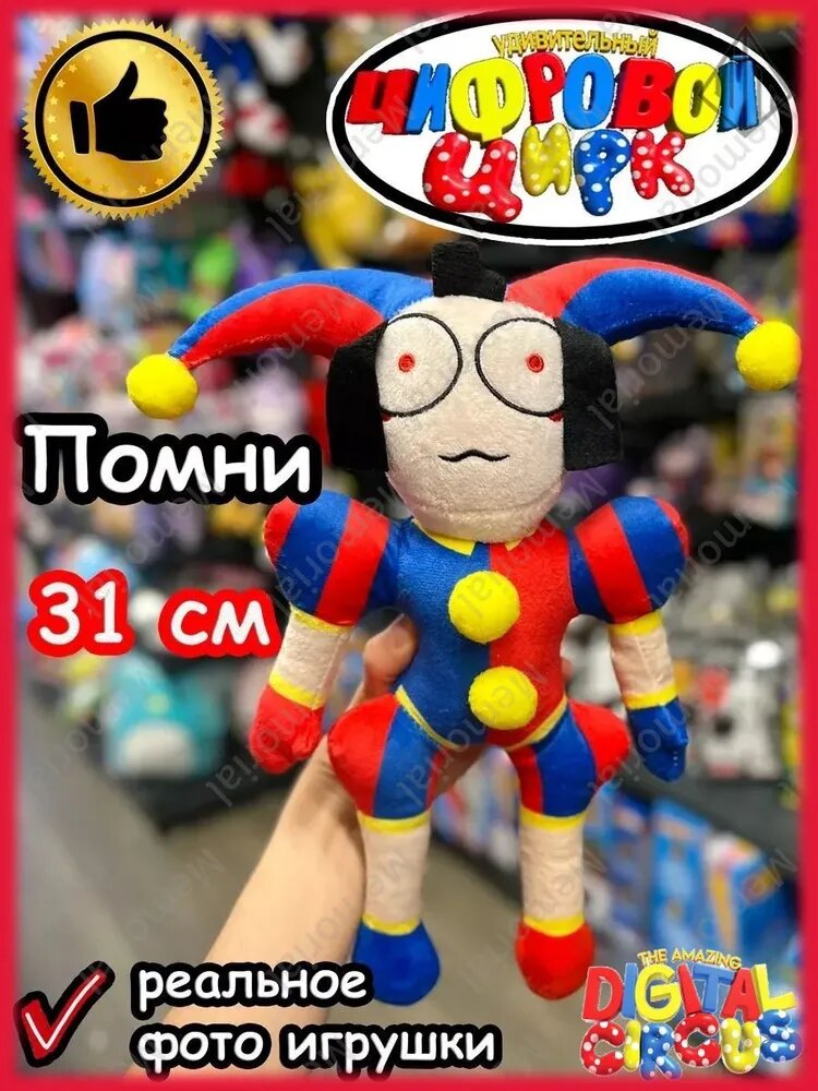 Мягкая Игрушка The Amazing Digital Circus Jax-Suit Pomni 31 см мягкая игрушка