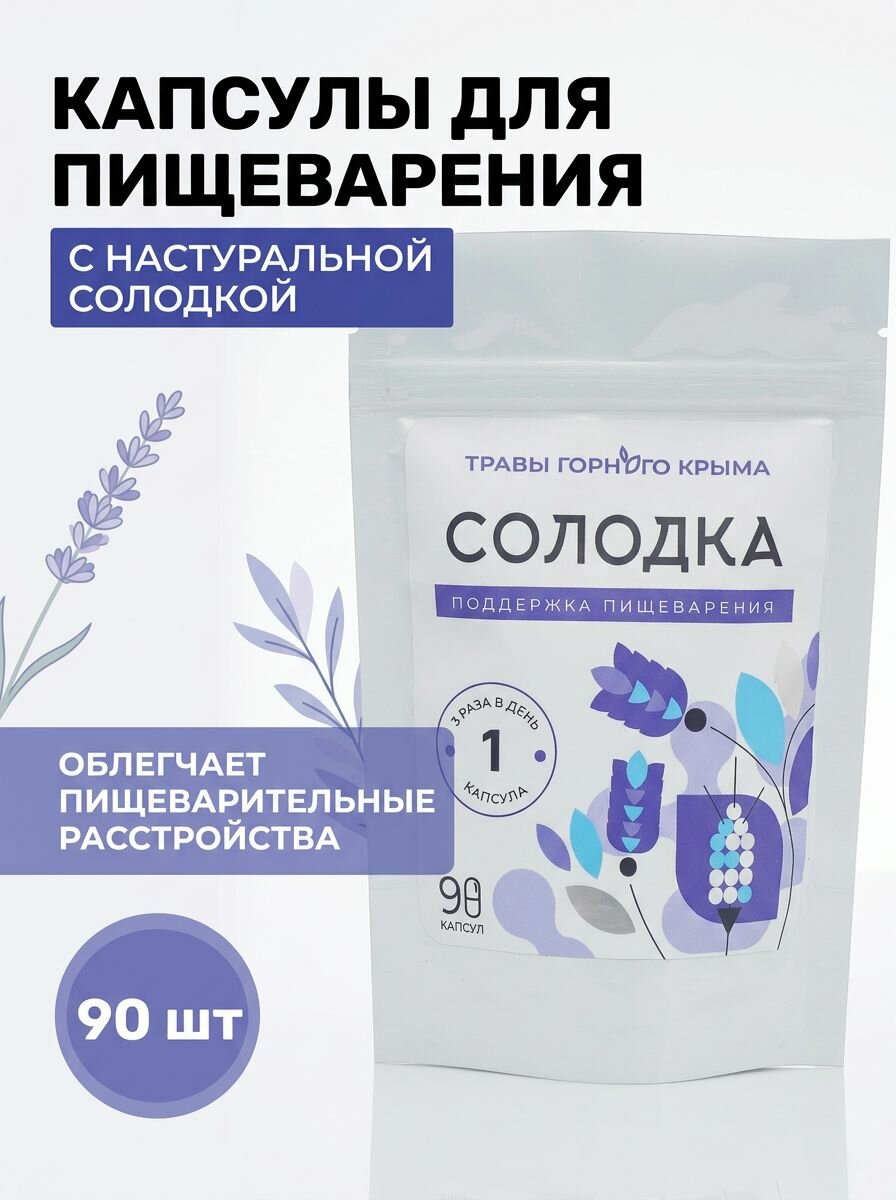 Капсулы Солодка для нормализации пищеварения с корнем солодки, 90 шт