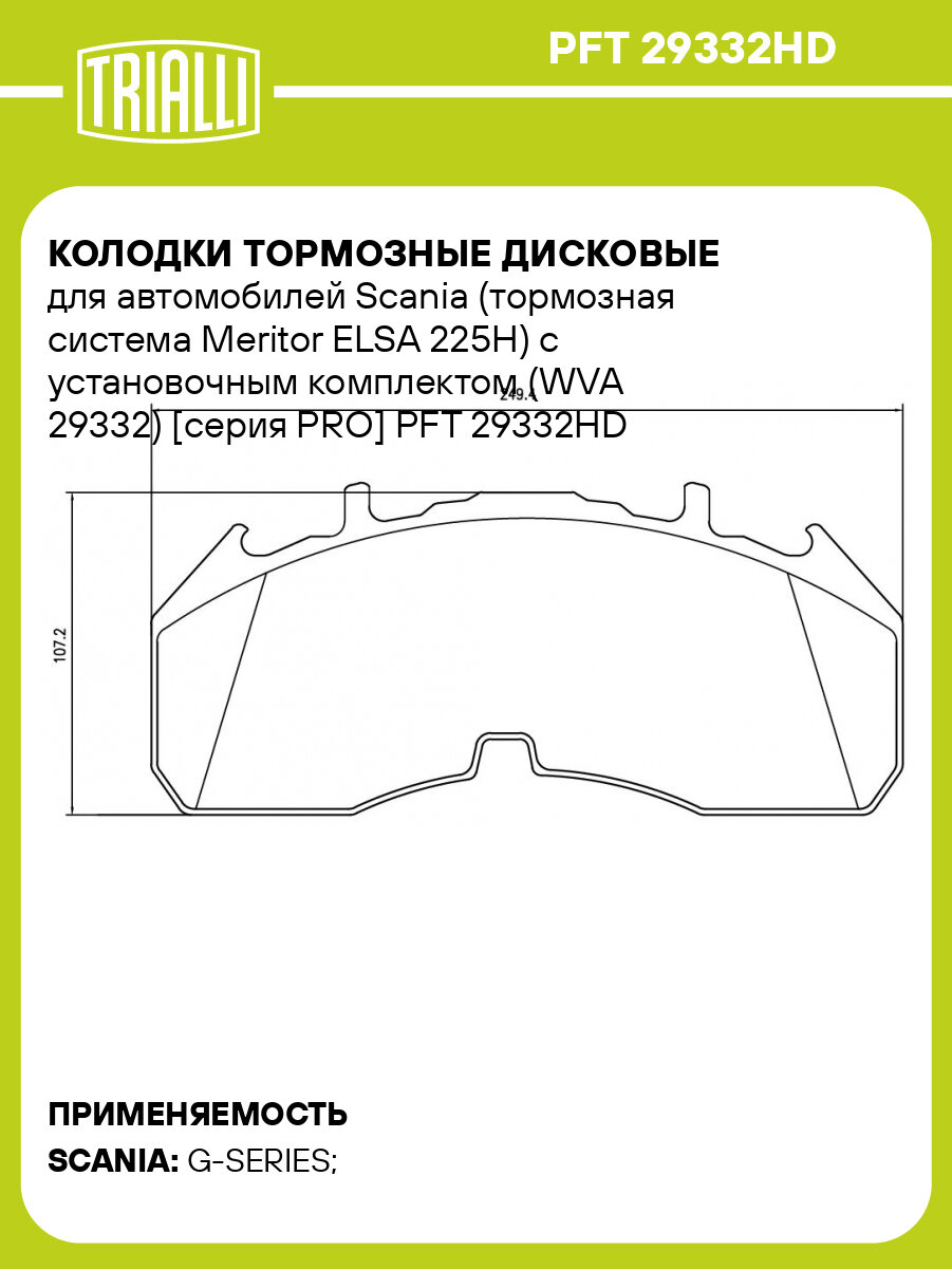 Колодки тормозные дисковые для автомобилей Scania (тормозная система Meritor ELSA 225H) с установочным комплектом (WVA 29332) [серия PRO] PFT 29332HD TRIALLI