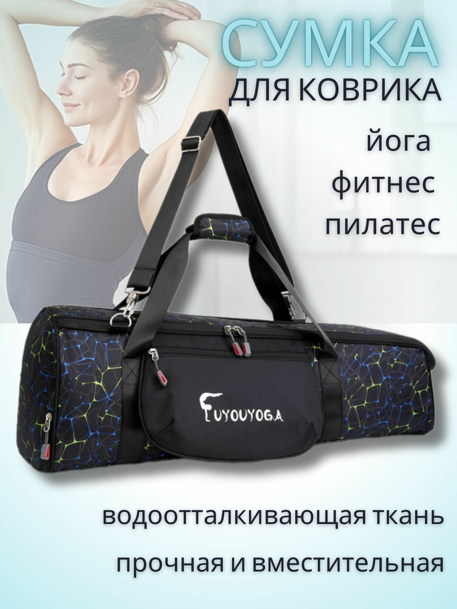 Чехол для спортивного коврика