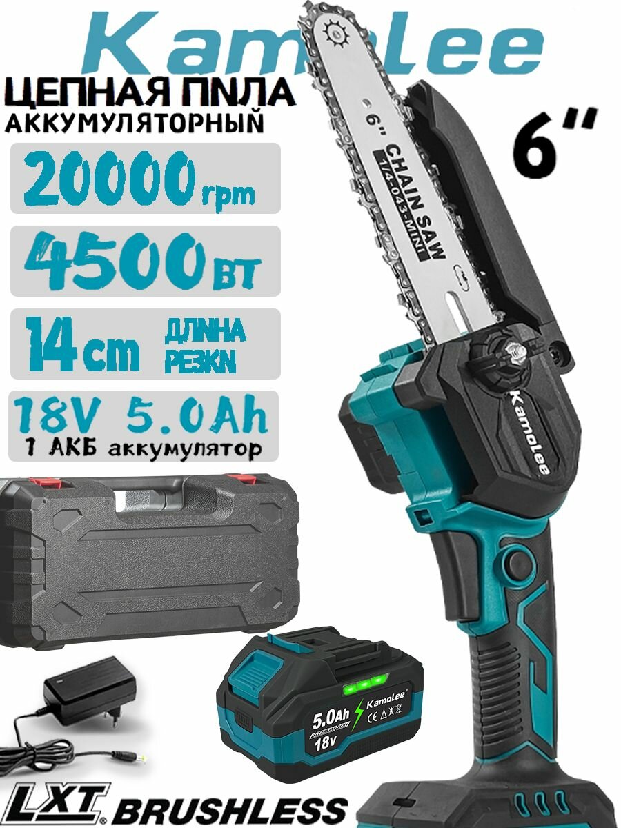 Пила аккумуляторная цепная садовая бесщеточная Kamolee, 6 дюймов, 4500Вт, 1*5.0Ah