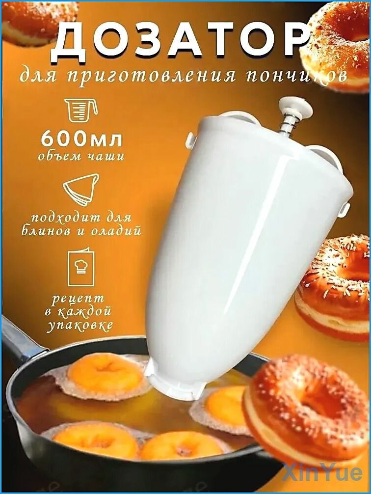 Аппарат для пончиков Производитель пончиков 100 Вт, белый