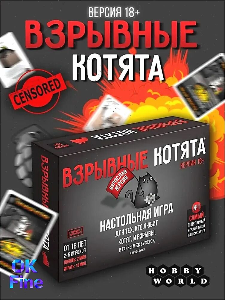 Настольная игра для взрослых Взрывные котята 18+