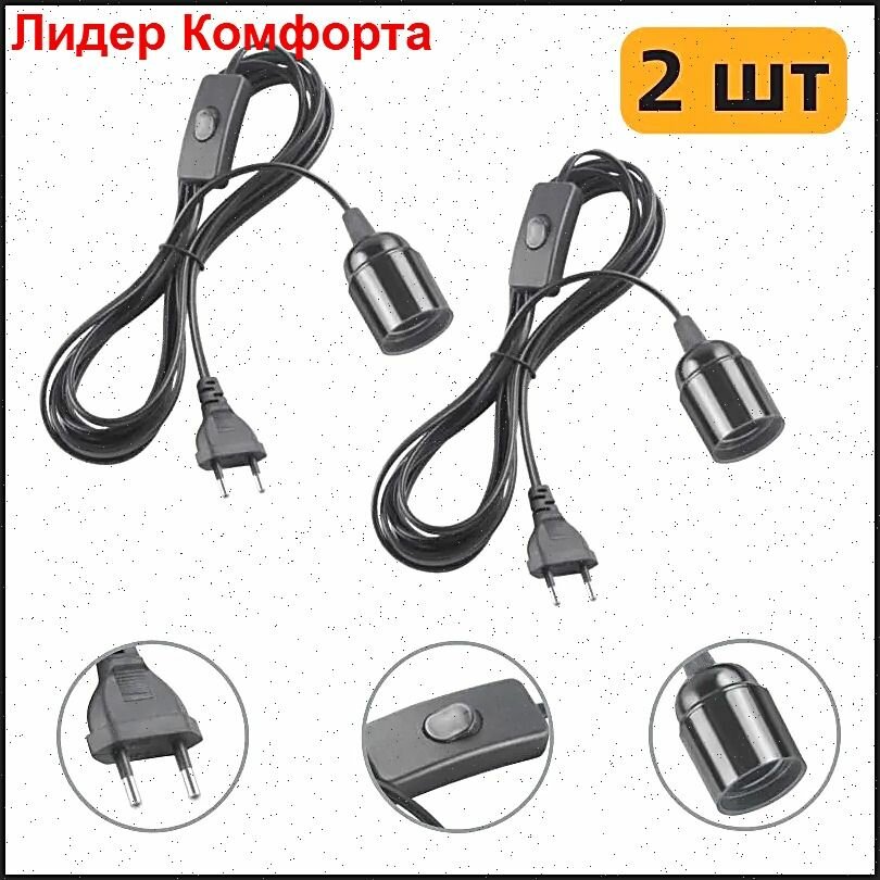 Патрон для лампы, Цоколь: E27, 60 Вт, 2 шт.