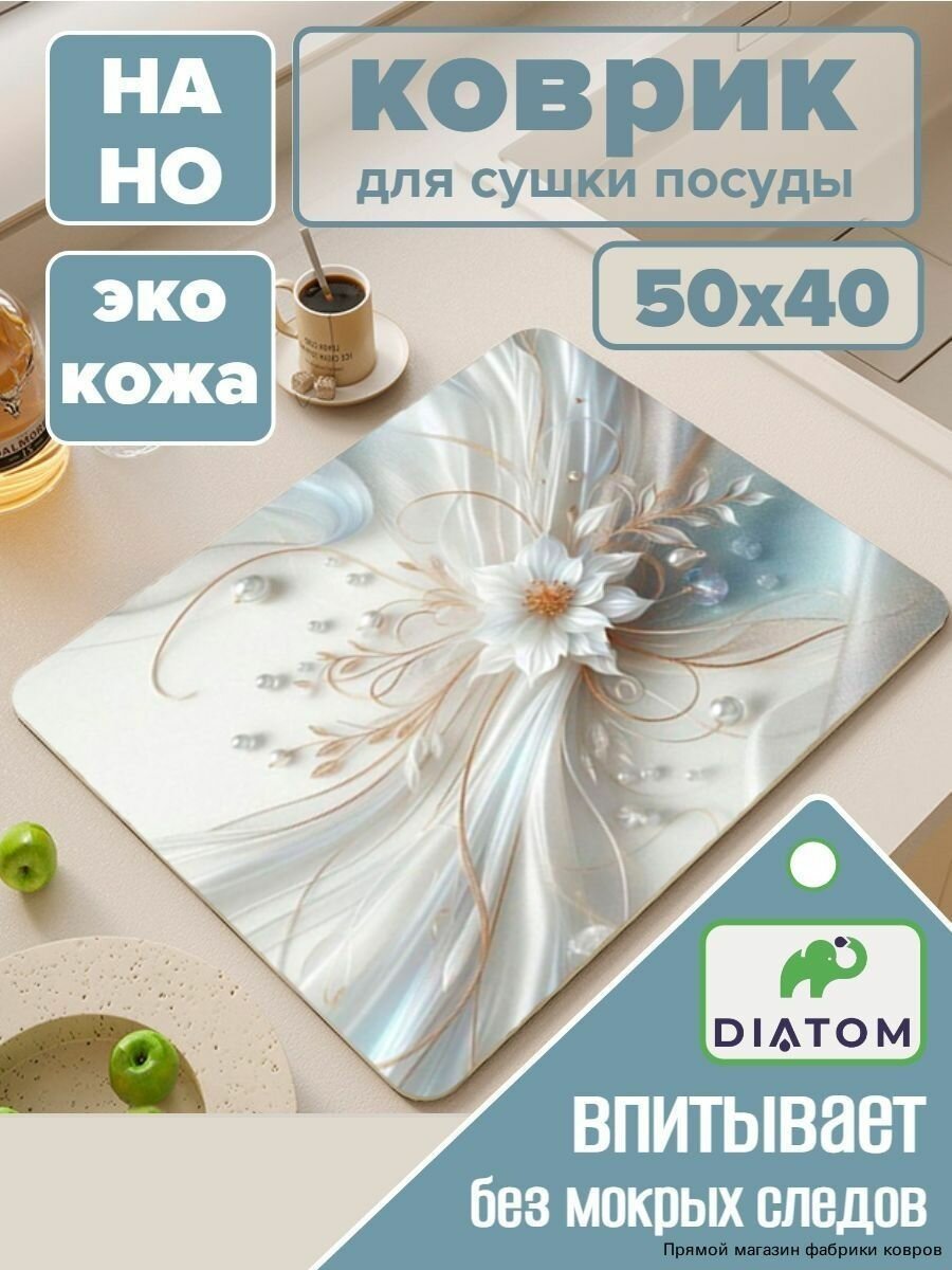 Коврик для сушки посуды