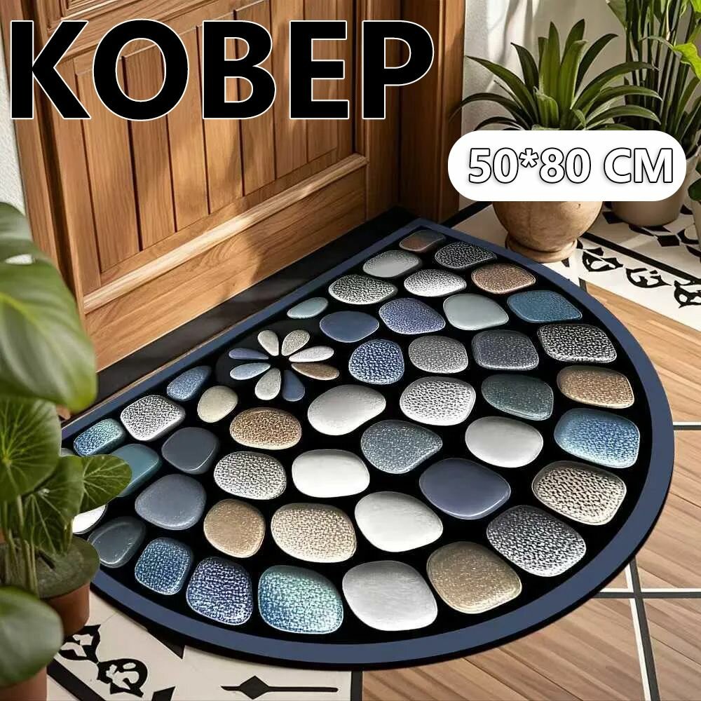 Ковёр 50x80cm