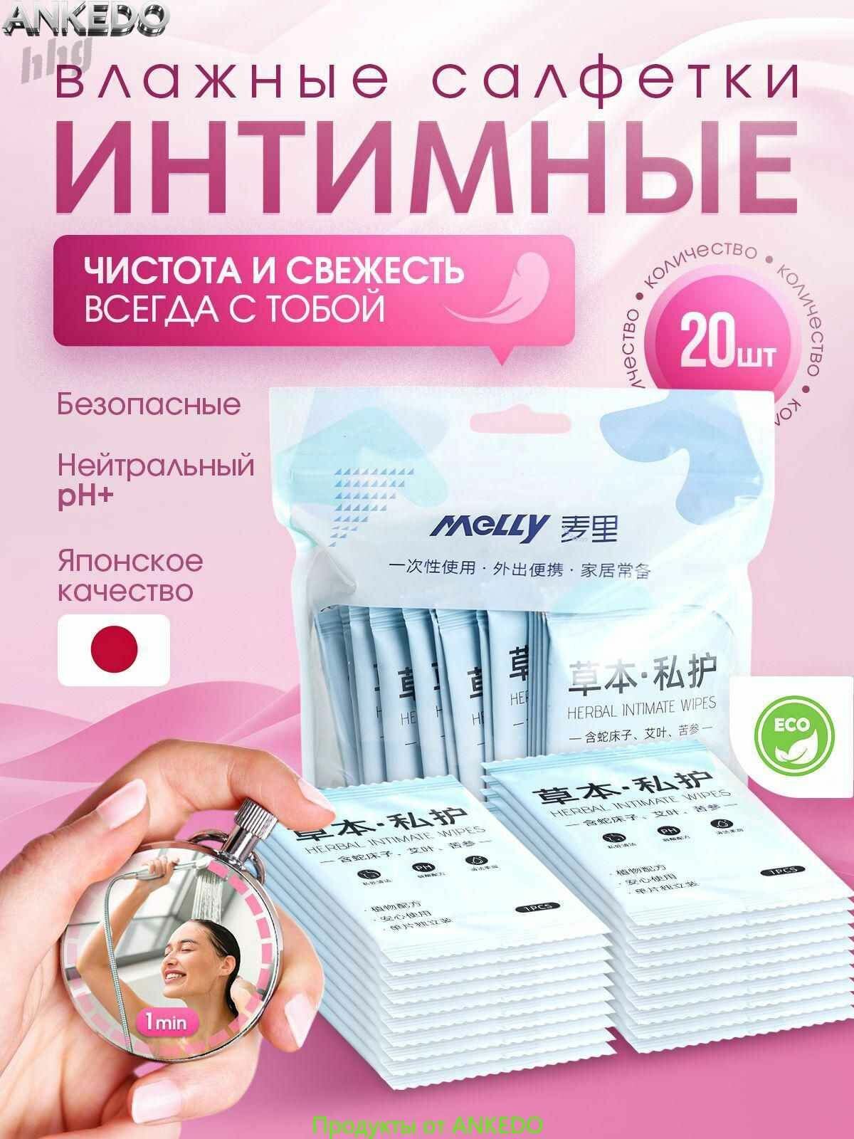 Салфетки для интимной гигиены