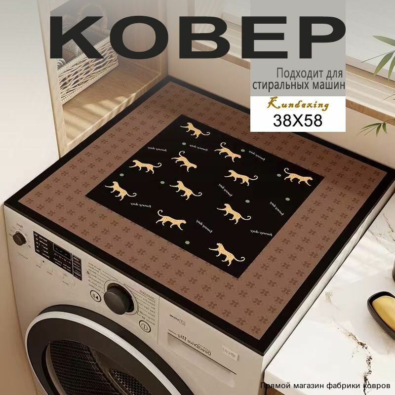 Коврик на стиральную машину 58x38 см