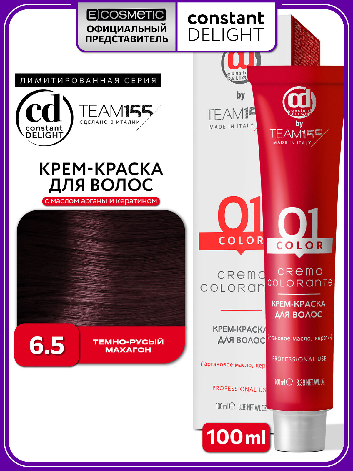 Краска для окрашивания волос CONSTANT DELIGHT Team155 6.5 темно-русый махагон 100 мл