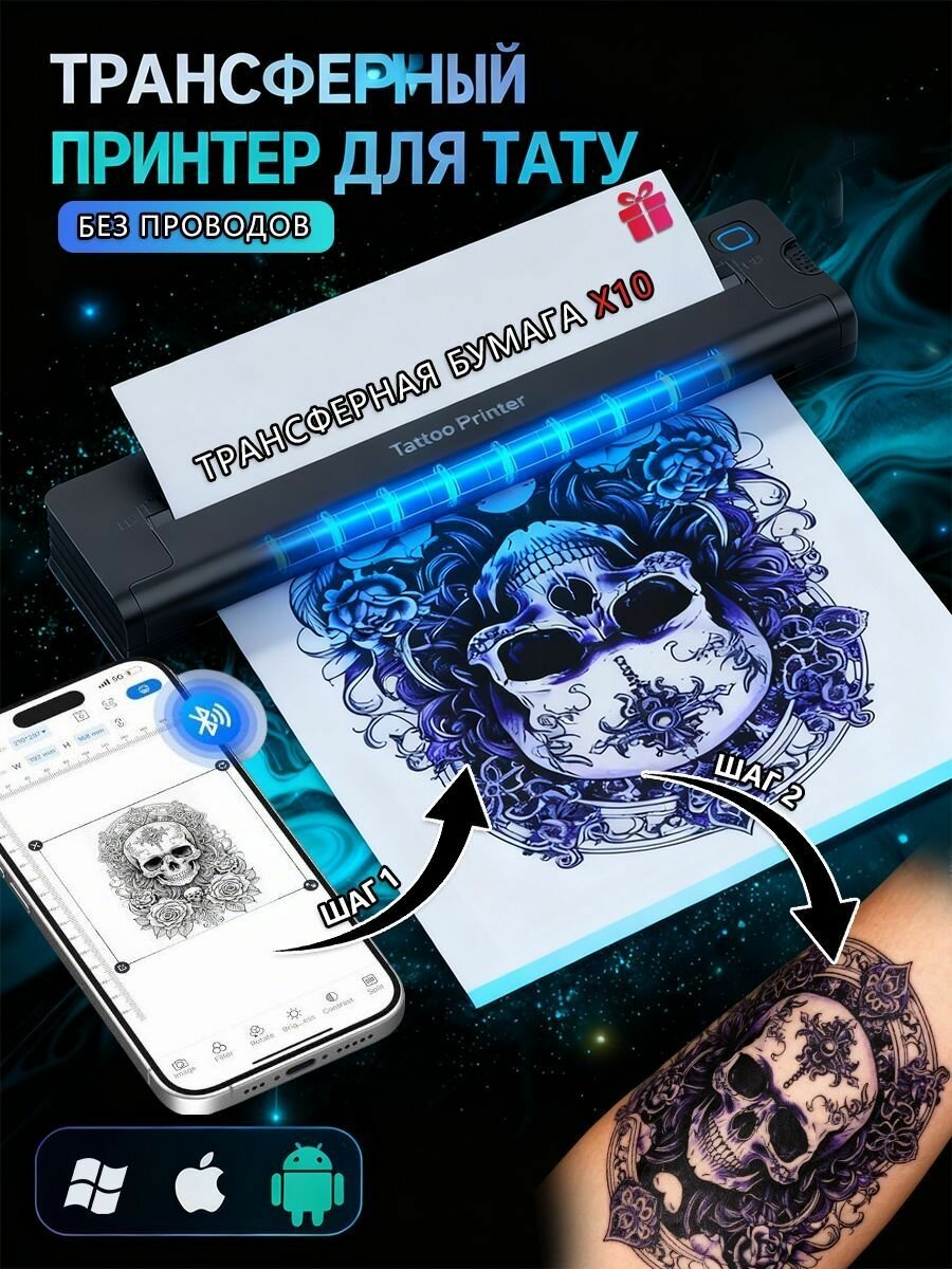 Принтер для тату