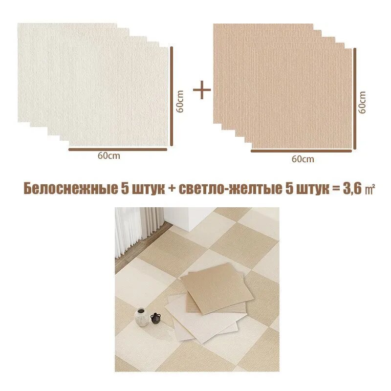 JINF Коврик 60x60 см 1 мм белый, светло-желтый, полиэстер, 10 шт.