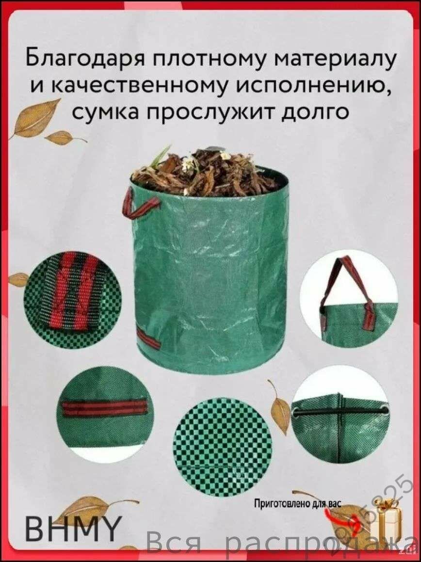 Мешки садовые — фото 1