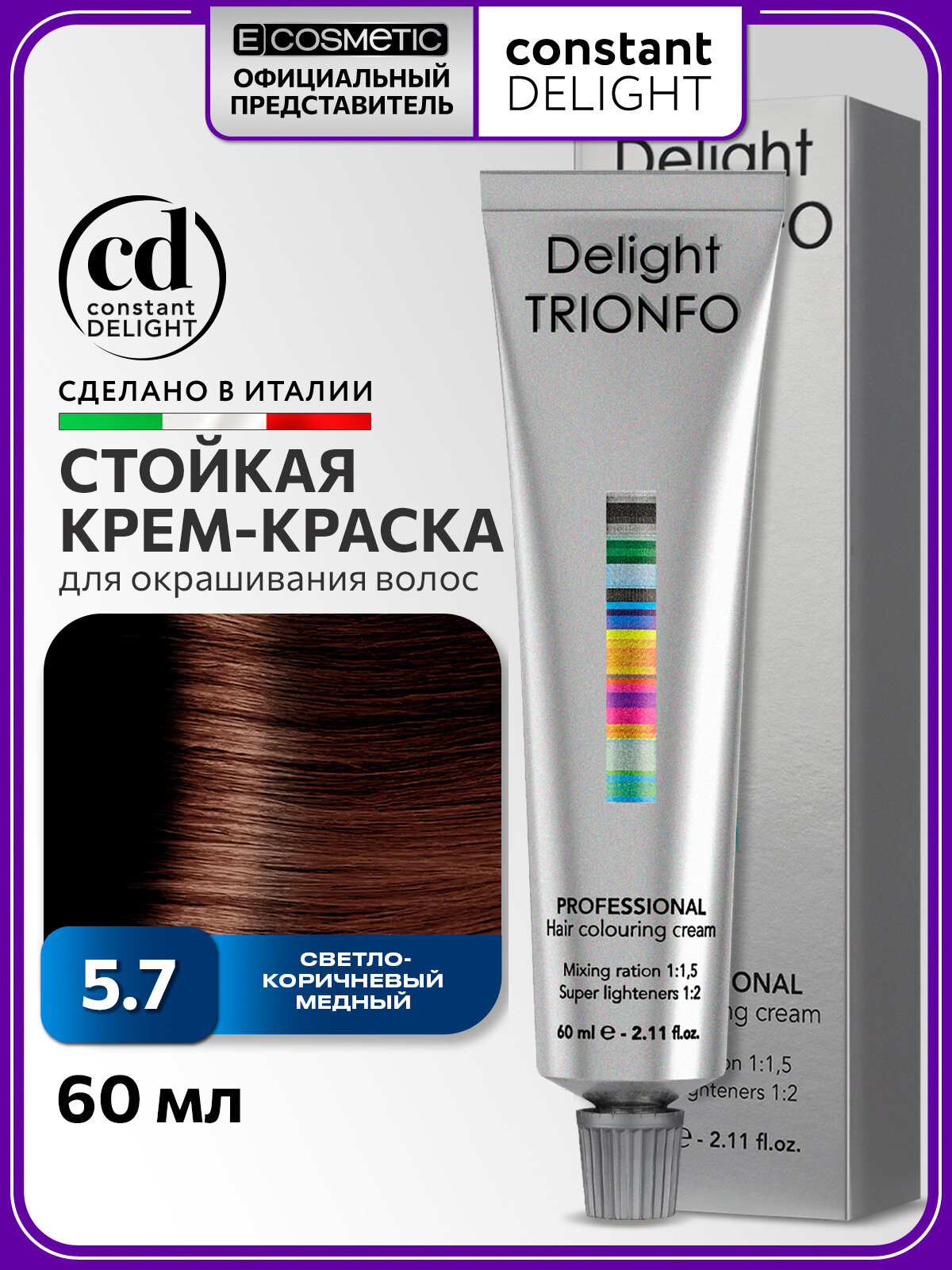 Краска для окрашивания волос CONSTANT DELIGHT Trionfo 5-7 светло-коричневый медный 60 мл