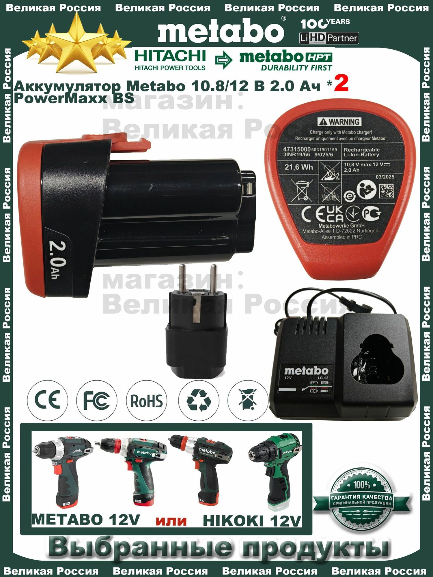 10.8V/12V 2.0Ач *2 шт + зарядное устройство + адаптер Совместим с Hikoki DS12DF, DS12DE Для шуруповертов