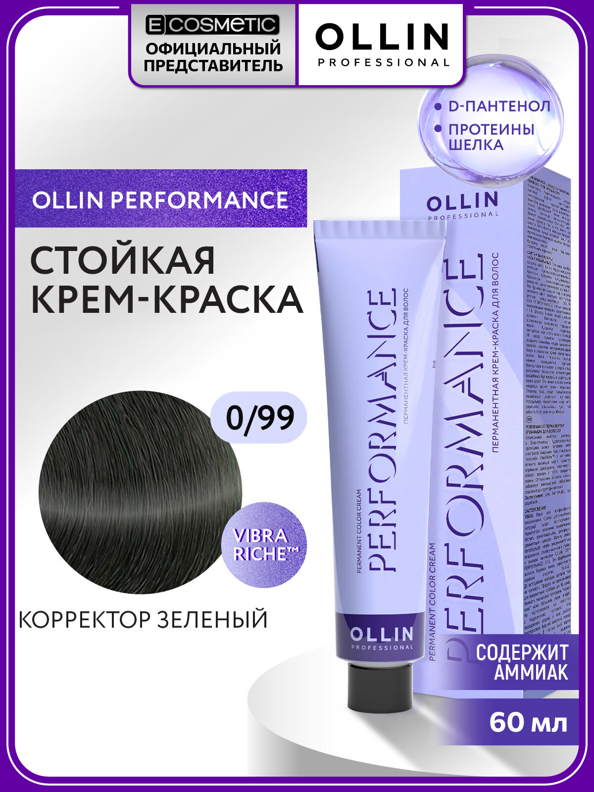 Профессиональная краска корректор для волос OLLIN PROFESSIONAL Performance 0.99 зеленый 60 мл