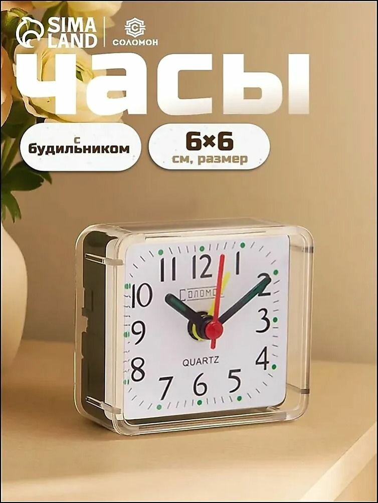 Будильник "Вставай", кварцевые, арабские цифры, пластик, белый