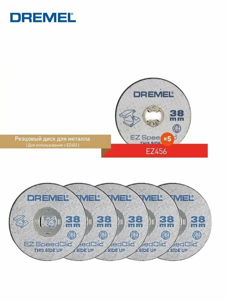 Dremel Круг отрезной 38 x 2