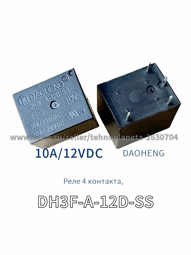 2шт. реле DH3F-A-12D-SS 12VDC 10A, 4 пинов